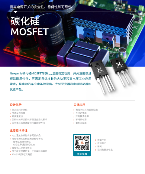 SiC MOSFETs | Nexperia